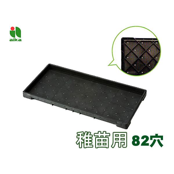 稚苗用 育苗箱 水稲用 82穴 60×30×3.7mm 30個セット  送料無料 アイカ aika 企業納品のみ ※配送不可地域有　※時間指定不可　水稲用育苗箱 稚苗用 82穴丈夫さにこだわった農業資材 ●敷紙は不要。　育成期間は中苗用より...