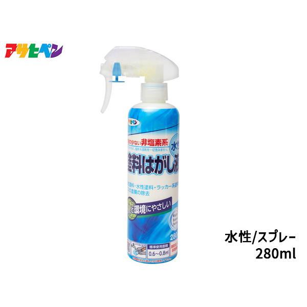●水性 塗料はがし液 ハンドスプレー 280ml人と環境にやさしい塩素系溶剤不使用。油性塗料・水性塗料・ラッカー系塗料やニスの塗膜の除去に。 【特長】・塩素系溶剤を一切含まない塗料はがし剤です。・はがした塗膜は、水で洗い流すことができ、処理...