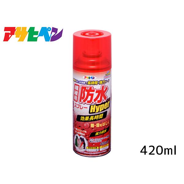 アサヒペン 繊維用防水スプレーHyper「効果長時間 雨・雪をはじく強力防水」【特長】●強力なはっ水性で長時間効果が持続します。●素材の風合いや通気性を損ないません。●スプレー後、約20分で効果を発揮します。●ガス抜きキャップ付きなので、使...