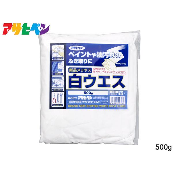■アサヒペン 新品メリヤス白ウエス 500g MWU-500■特長ペイントや油汚れのふき取りに。未使用の布を使いやすい大きさにカットしています。※カットサイズは無作為■用途ペイント作業、清掃作業、油のふき取り、工具・部品の磨きに。■商品詳細...