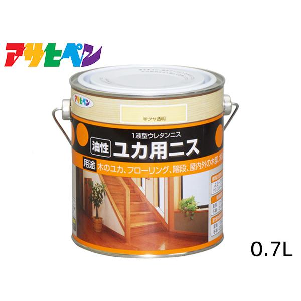 アサヒペン 油性ユカ用ニス 半ツヤ透明 0.7L「耐久性に優れ、ワックスがけは不要」【特長】●耐久性に優れ、ワックスがけは不要です。●湯水のこぼれや摩擦・衝撃に強いので、床を腐食・損傷・汚れから守ります。●すべりにくいので、廊下・階段にも適...