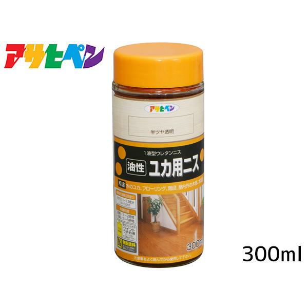 アサヒペン 油性ユカ用ニス 半ツヤ透明 300ml「耐久性に優れ、ワックスがけは不要」【特長】●耐久性に優れ、ワックスがけは不要です。●湯水のこぼれや摩擦・衝撃に強いので、床を腐食・損傷・汚れから守ります。●すべりにくいので、廊下・階段にも...