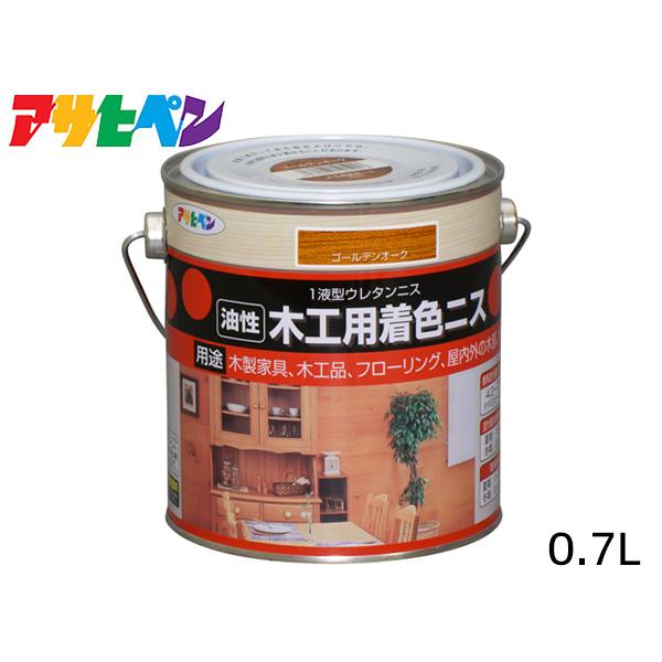 アサヒペン 油性 木工用 着色ニス ゴールデンオーク 0.7L「着色とニス塗りが同時にできるウレタンニス」【特長】●着色と美しいツヤだしが同時にでき、木目を生かした美しいツヤに仕上がります(ツヤ消しクリヤを除く)。●摩擦、衝撃に強く、耐久性...