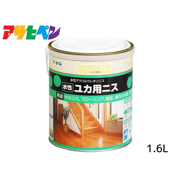 アサヒペン 水性ユカ用ニス 半ツヤ透明 1.6L「塗りやすく、木の床を守る」【特長】●湯水のこぼれや摩擦・衝撃に強いので、床を腐食・損傷・汚れから守ります。●耐久性に優れ、ワックスがけは不要です。●臭いが少なく、塗りやすい水性タイプです。●...