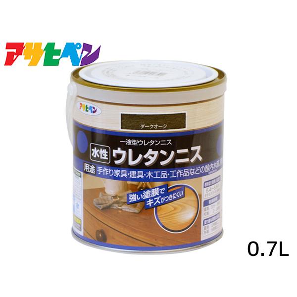 アサヒペン 水性ウレタンニス ダークオーク 0.7L「強い塗膜でキズがつきにくい」【特長】●着色と美しいツヤだしが同時にでき、木目をいかしたきれいなツヤに仕上がります。●塗膜は肉持ち感が良く、耐久性に優れています。●臭いが少なく、塗りやすい...