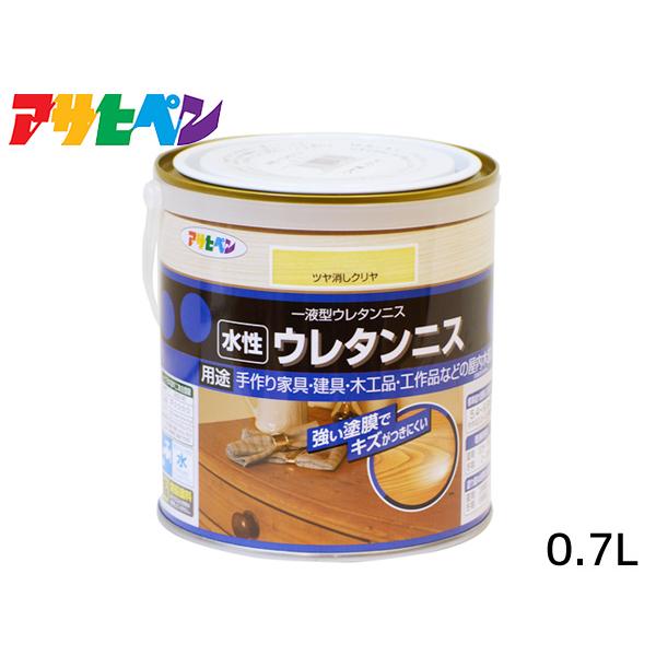 アサヒペン 水性ウレタンニス つや消しクリヤ 0.7L「強い塗膜でキズがつきにくい」【特長】●着色と美しいツヤだしが同時にでき、木目をいかしたきれいなツヤ消しクリアに仕上がります。●塗膜は肉持ち感が良く、耐久性に優れています。●臭いが少なく...