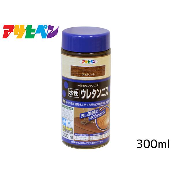 アサヒペン 水性ウレタンニス ウォルナット 300ml「強い塗膜でキズがつきにくい」【特長】●着色と美しいツヤだしが同時にでき、木目をいかしたきれいなツヤに仕上がります。●塗膜は肉持ち感が良く、耐久性に優れています。●臭いが少なく、塗りやす...