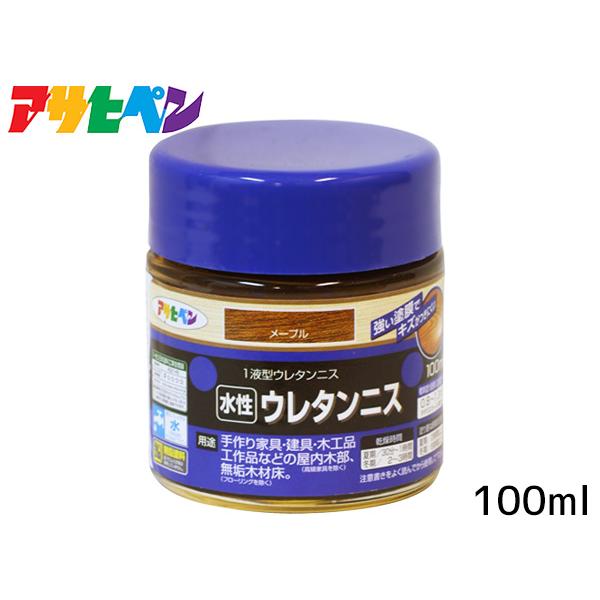 アサヒペン 水性ウレタンニス メープル 100ml「強い塗膜でキズがつきにくい」【特長】●着色と美しいツヤだしが同時にでき、木目をいかしたきれいなツヤに仕上がります。●塗膜は肉持ち感が良く、耐久性に優れています。●臭いが少なく、塗りやすい水...