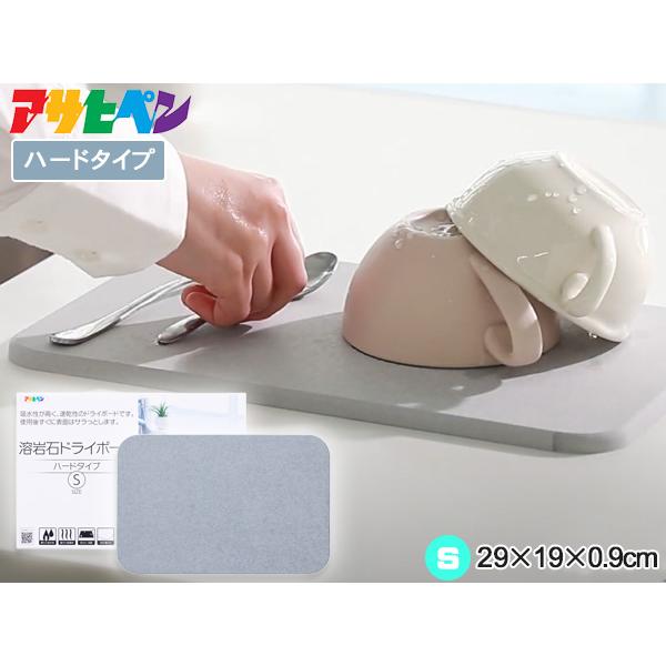 ■アサヒペン 溶岩石ドライボード ハードタイプ YDH-02S グレー 29×19×0.9●溶岩石の多孔質構造による吸水性・速乾性の高いドライボードです。●優れた吸水性・速乾性があり、水分をすばやく吸いとり、表面はいつもサラサラです。●付属...
