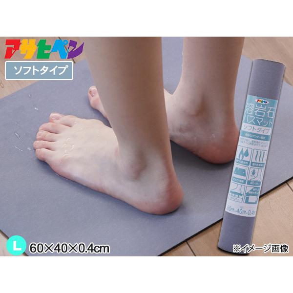 ■アサヒペン 溶岩石バスマット ソフトタイプ YS-02L グレー 60×40×0.4●溶岩石パウダーを使った吸水性・速乾性に優れたバスマットです。●ソフトな踏み心地で冬場も冷たくありません。●裏面に滑りにくい加工をしています。●軽くてお手...