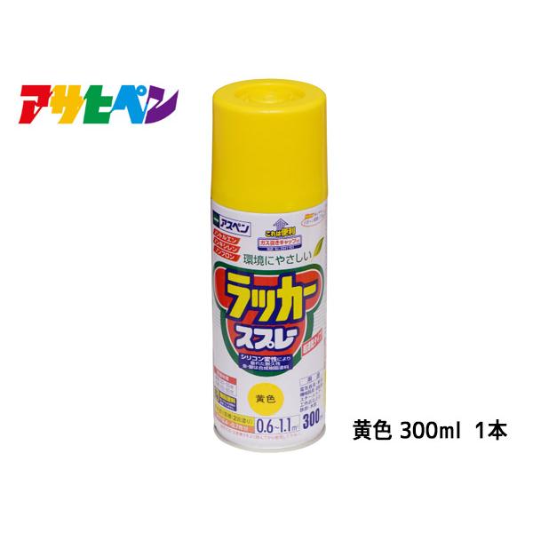 美しいツヤのアクリルラッカースプレー！■日光や雨に強く、美しいツヤに仕上がります。■有害なフロン、鉛化合物は一切使用していません。■ノントルエン・ノンキシレンタイプ■ガス抜きキャップ付き■２回塗り（塗り重ね時間の目安： １回で仕上げずに乾燥...