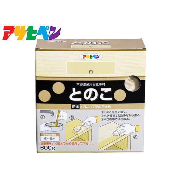 アサヒペン とのこ 白【特長】●水に溶けやすい微粉末で、木目に入りやすい。●目止め効果がすぐれ、使いやすい。【用途】適した場所●木部・木工品の目止め。【規格】600g 白【標準施工量】6〜9平方メートル（畳3.5〜5.3枚分）【下地処理方法...