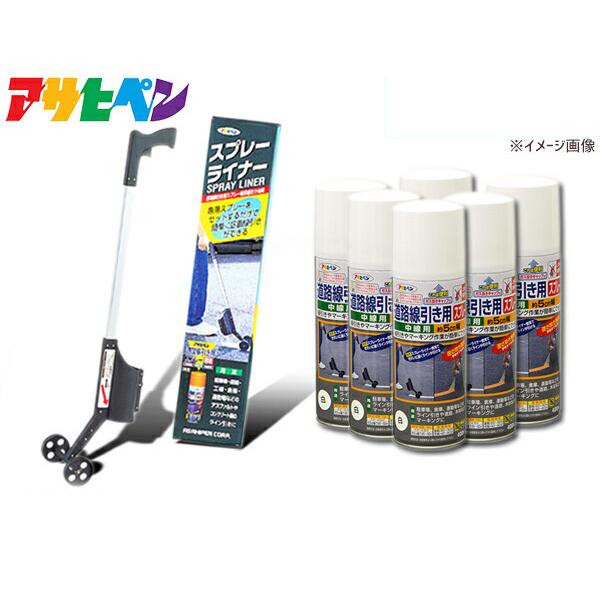 スプレー6本＋専用スプレーライナーのお求めやすいセット！スプレー色：白太線用　6本セット用途駐車場、倉庫などのアスファルト面・コンクリート面のライン引きやマーキングに標準塗り:回数 1回塗り 光沢:ツヤ消し 塗膜の仕上がり: 不透明（下地を...