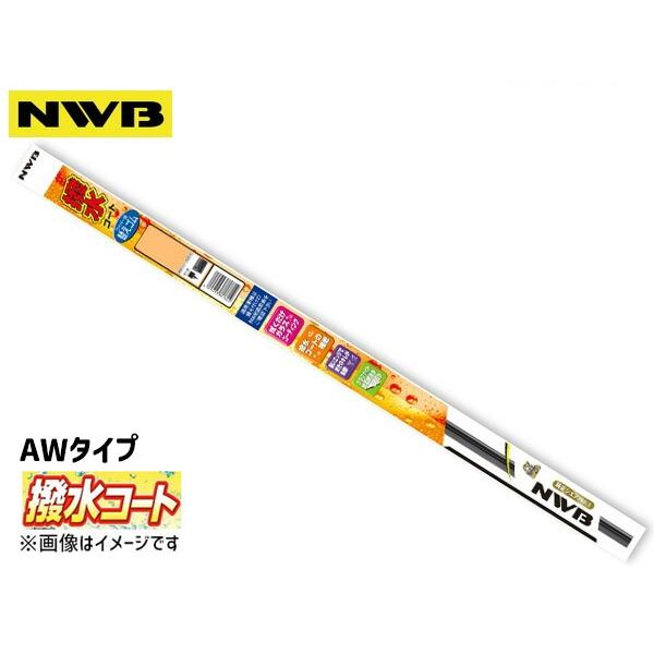 メーカー：NWB品番：AW55HB  / サイズ：550mm　幅8mm■１本入りです※メーカーサイトにて適用をご確認ください。ワイパーを動かすだけでコーティング補修！すでに撥水コーティングをしているガラス向けのワイパーとなっており、コーティ...
