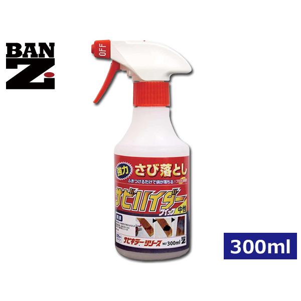 吹き付けるだけでサビをみるみる落とす！■サビにかえるだけで、たちまち落ちる■速攻作用でお待たせしません■お肌にも環境にも優しく、しかも安全■サビ始めた部分やサビ染み・サビ垂れの除去におすすめ【商品詳細】メーカー：株式会社BAN-ZI商品名：...