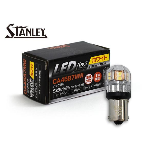 STANLEY　スタンレー　LEDバルブスタンダード品番 CA4587MW用途 バック発光色（カラー） ホワイト定格 12/24V　2.8W互換電球タイプ S25　BA15sルーメン値（lm） 410lmケルビン値（K） 5700K入数 1...