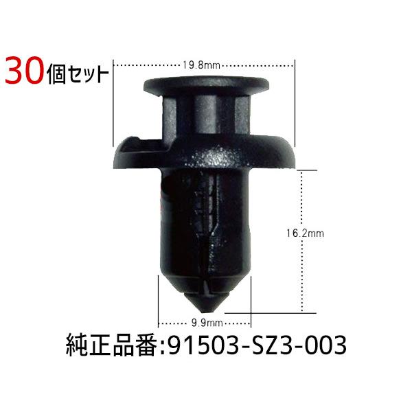 ■参考純正品番　91503SZ3-003 ■参考他社品番　BC5119 ■使用メーカー　ホンダ ■バンパー、アンダーカバー 他 に【ご確認ください】メール便(ポスト投函)送料無料にて対応をさせて頂きます。代引きご希望の場合、宅配便になります...