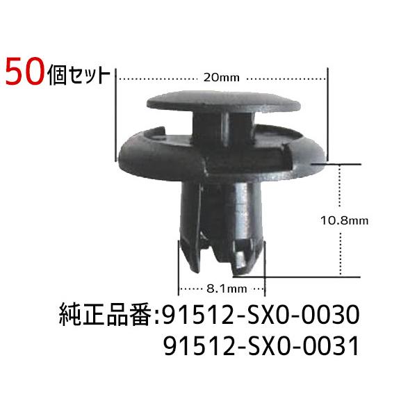 ■参考純正品番　915121-SX0-003 、90467-08217 ■参考他社品番　BC5117 ■使用メーカー　ホンダ、トヨタ ■バンパー、アンダーカバー 他に【ご確認ください】メール便(ポスト投函)送料無料にて対応をさせて頂きます。...
