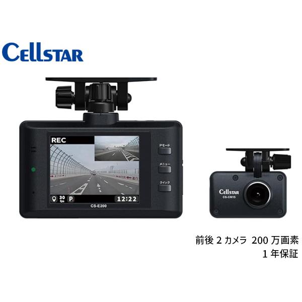 セルスター ドライブレコーダー CS-E200前後2カメラ 200万画素 FullHD/HDR 2.4インチmicroSD(32GB)付GPS搭載 夜間補正Ver.2搭載前後2カメラ スタンダードモデル■夜間補正Ver.2光量の少ない夜間・...