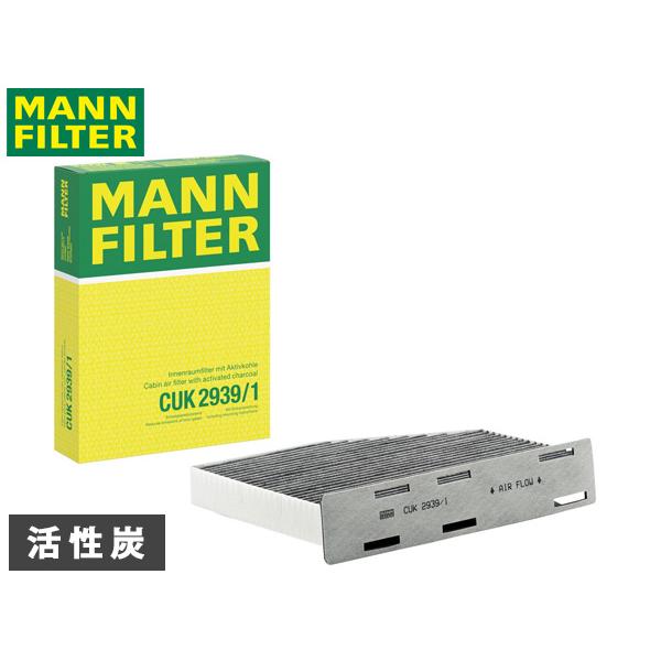 ■MANN エアコンフィルター CUK2939/1・エアコンフィルター(アドバンスド/脱臭フィルター)最大95％のすす、ほこり、その他の粒子状物質を除去するだけでなく、当社の高度なCUKフィルターは活性炭層も備えています。この追加の層は、最...