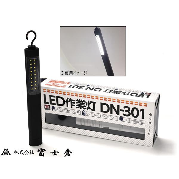 低消費電力で高光度出力新開発LEDチップを搭載連続点灯時間が大幅に伸びました●使いやすいスリムなボディ●自然放電が少ないリチウムイオン電池を内臓●コンセント・車・USBで充電出来て非常に便利【製品仕様】品番：DN-301サイズ：：W38×D...