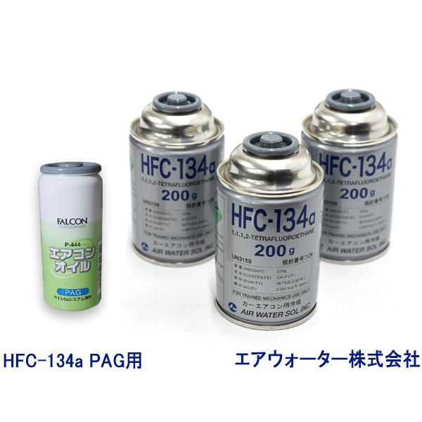 高級感 エアウォーター カーエアコン クーラーガス エアコンガス HFC-134a R134A 134a HFC134a 10本セット yoshiyuki0804.sub.jp