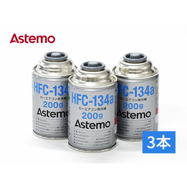 Astemo(旧:日立)カーエアコン用冷媒クーラーガス HFC-134a◆ 200g 缶× 3本のセットです◆■HFC-134aは、特定フロンCFC-12に代わる不燃性で極めて毒性の低い冷媒として、主にカーエアコンに利用されています。◆商品...