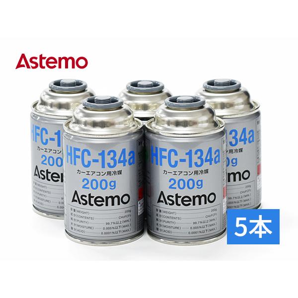 Astemo(旧:日立)カーエアコン用冷媒クーラーガス HFC-134a◆ 200g 缶× 5本のセットです◆■HFC-134aは、特定フロンCFC-12に代わる不燃性で極めて毒性の低い冷媒として、主にカーエアコンに利用されています。◆商品...
