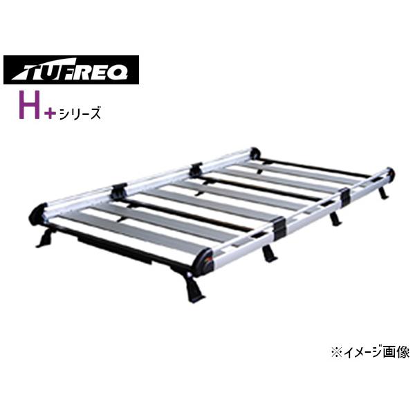 タフレック　H+シリーズ　ルーフキャリアアルミニウムタイプ　TUFREQ機能性・デザイン性・耐久性の三拍子揃ったハイグレードモデル！ビジネスのみならずレジャーにもオススメです。風切り音低減プレートを全商品に標準装備。さらに床板の強度剛性を向...
