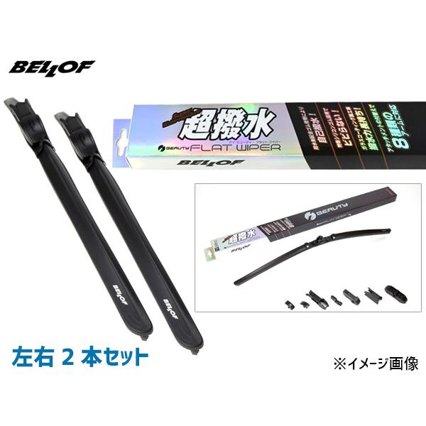 BELLOF ベロフ  超撥水フラットワイパーブレードアイビューティー フロント左右2本セット※輸入車適合は右ハンドル（右運転席）での適合となっております。メーカー　BMW車名　X3型式　WY20エンジン型式　N47D20CF 運転席側（右...