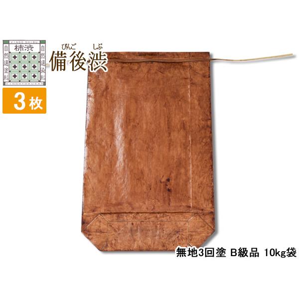 環境に優しい純国産の自然塗料『備後渋（柿渋）』を塗った米袋　■商品詳細商品名：柿渋塗米袋 5kg B級 無地　三回塗り入り数：3枚セットサイズ：縦 約41cm×横 約27.5cm×底マチ 約8cm※上記サイズは平面に平置きした状態での計測で...