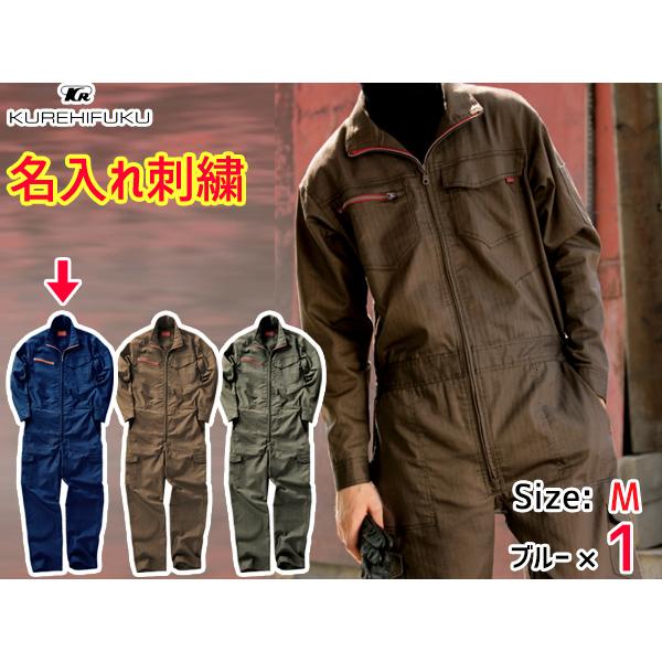 クレヒフク　ストレッチヘリンボーンツナギ   1着  ストレッチヘリンボーンツナギ品番：659サイズ：Mカラー：ブルー■素材／ストレッチヘリンボーン／綿65％・ポリエステル33％・ポリウレタン2%--カートに入れる前にご選択ください--　・...