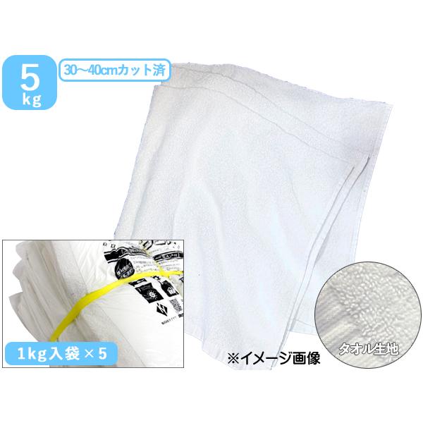 ■キタヤマ タオルウエス 5kg■タオルウエスの特徴厚手で吸水・吸油性が非常に高く、大量の水や油をしっかり吸収します機械の油汚れや水拭き作業など、負荷のかかる現場で力を発揮します・適度なサイズで使い勝手がよく油分、水分の吸収性が抜群・用途に...