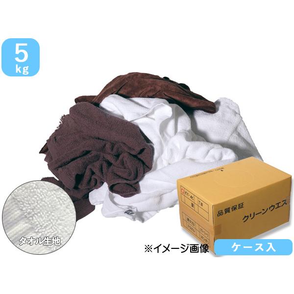 ■キタヤマ フェイスタオルウエス 5kg■タオルウエスの特徴厚手で吸水・吸油性が非常に高く、大量の水や油をしっかり吸収します機械の油汚れや水拭き作業など、負荷のかかる現場で力を発揮します・タオル生地なので水やオイル類などの吸収性に優れていま...
