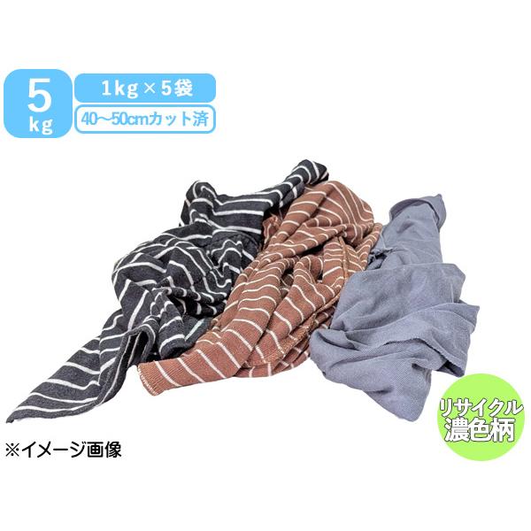 ■キタヤマ 五色メリヤスウエス 5kg本商品は回収した中古衣料を選別・洗浄・裁断し、工業用ウエスとして再加工したリサイクル製品です■メリヤスウエス柔らかく伸縮性があり、吸水性にも優れています繊維が細かくキズをつけにくいため、精密機器や塗装前...