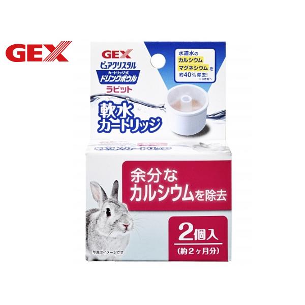 GEX ピュアクリスタル ドリンクボウル ラビット用 軟水カートリッジ水道水の余分なカルシウムを除去！・イオニック(イオン交換樹脂)：水道水のマグネシウム、カルシウムを除去して犬にやさしい水(軟水)に！(水道水のマグネシウム、カルシウムを約...