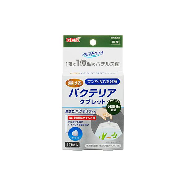 ベストバイオ 溶けるタブレット 10錠入入れるだけ！フンや汚れを分解・バチルス属バクテリアを、独自製法により生きたまま休眠状態でタブレット化。入れるだけで有機物の汚れ(フンや残餌)を分解し、水槽内をキレイに保ちます。・水に溶けるので、レイア...