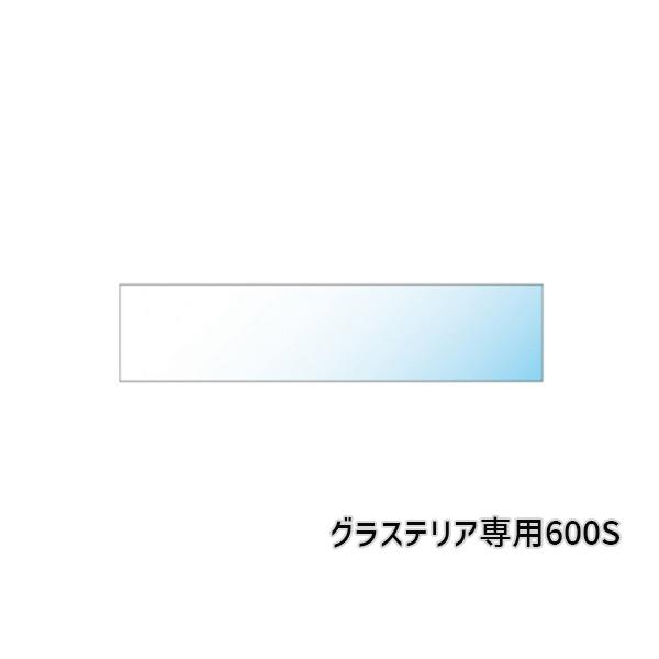 グラステリア専用ガラスフタ600Sグラステリアスリム600専用ガラスフタ【材質/素材】ガラス【原産国または製造地】インドネシア【商品使用時サイズ】サイズ：約幅58.1×奥行き13.3cm厚さ：3mmノーカット【使用方法】・割れ・欠け・ヒビが...