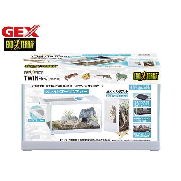 ■レプテリア ツインビュー 300ホワイト・小型爬虫類・両生類飼育に必要な機能を盛り込んだ、立てても使えるコンパクトなガラス製ケージです・使いやすいスライドオープンカバー採用。カバーがしっかりと固定され、安全に使用できる「カバーストッパー付...