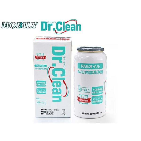 ドクタークリーンはエアコン配管内部の劣化したオイルを洗浄することで冷えを復活させるエアコン界のフラッシング材です安全性国内外カーエアコン、回収機によるテスト済み。配管内部を詰まらせるものは一切入っていません。即効性注入後最短5分後に効果が表...