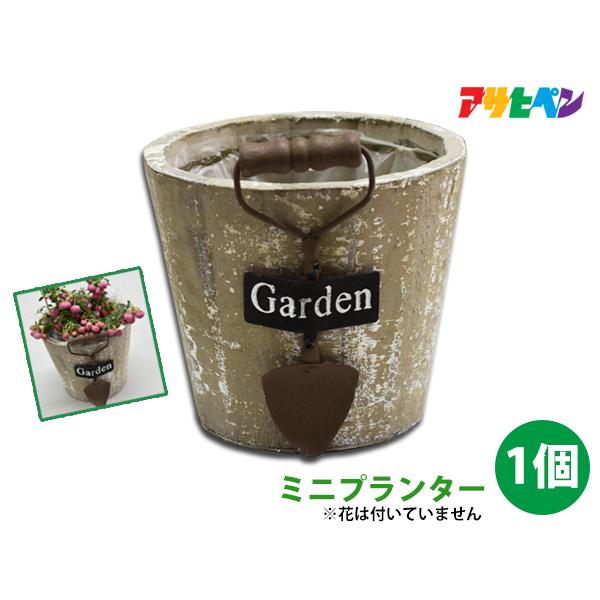 ■アンティーク調のかわいいプランターです。■庭・ベランダ・室内のインテリア等に【商品情報】品名：ミニプランター品番：MPR-1 個数：1個 1個のサイズ：縦14×横14×高さ13cm ※底穴なし・プラスチックライナー付き※ご購入前に必ずPC...