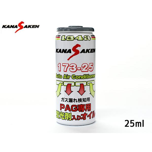 KANASAKEN 173-25PAG専用蛍光剤入りオイルガス漏れ検知用エアコン機器に安全な蛍光剤が配合されていますのでエアコンガスの漏れている箇所が発見しやすくなります紫外線ライトを使用するとさらに発見しやすくなりますその際は必ず保護メガ...