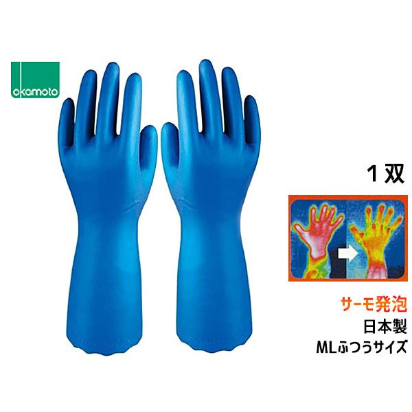 オカモト サーモ発泡手袋　OG-005MLふつうサイズ　1双暖かさが違います寒いところでもあったか手袋で快適作業！軽くて柔らかい内面発砲層が 手のぬくもりをキープ！●発泡層により、熱を伝えにくい●厚めのタイプなのに軽量で疲れにくい●外面・内...
