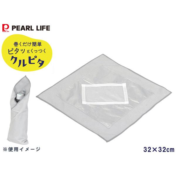 形に合わせて自由自在に包める保冷クロス保冷剤が入るポケット付き内面アルミ蒸着で保冷・保温■商品詳細品番：DC-6079品名：クルピタ 保冷クロス32×32cm生産国：中国製サイズ：縦320×320mm備考：小さめなハンカチサイズ※製品改良の...