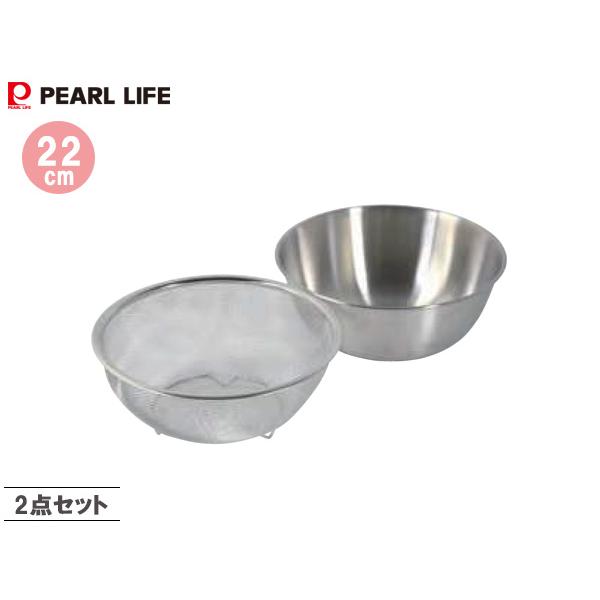 ステンレス製のメッシュザルとボウルの2点セット■商品詳細品番：HC-143品名：ララシャイン ステンレス製メッシュザル・ボウルセット22cm生産国：中国製サイズ：ザル 外径225×高さ90mmボウル　外径225×高さ90mm※製品改良のため...