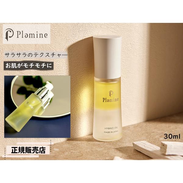 Plamine プラミネ ハイブリットオイル 30mlHYBRID OIL ポンプタイプ正規販売店 MADE IN JAPAN■2層式ハイブリット美容液■クリアな素肌に導く2層式ハイブリット美容液ECO CERT認証原料に加え、国産オーガニ...