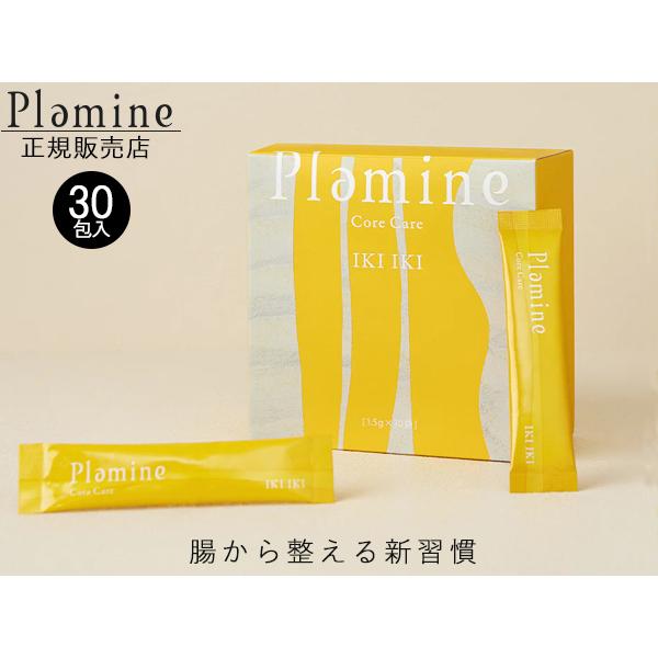 Plamine プラミネ コアケア イキイキ1箱30包入り 粉末タイプヨーグルト味＜大豆発酵物加工（BG-21菌発酵物）＞【ヨーグルトなどに含まれる乳酸菌】、【乳酸菌のエサとなる食物繊維やオリゴ糖】、【乳酸菌が作り出すもっとも効果を発揮する...