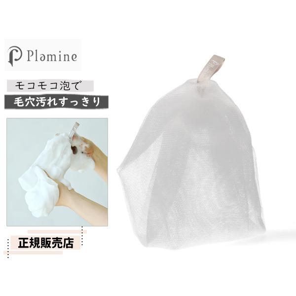 Plamine  AWAWA NET アワワネット オリジナル洗顔ネット正規販売店 MADE IN JAPANホイップクリームのような濃密泡に。キメ細かい泡で毛穴の汚れ、黒ずみがすっきり。1.ネットを濡らし余分な水分を切ります。2.洗顔料を...