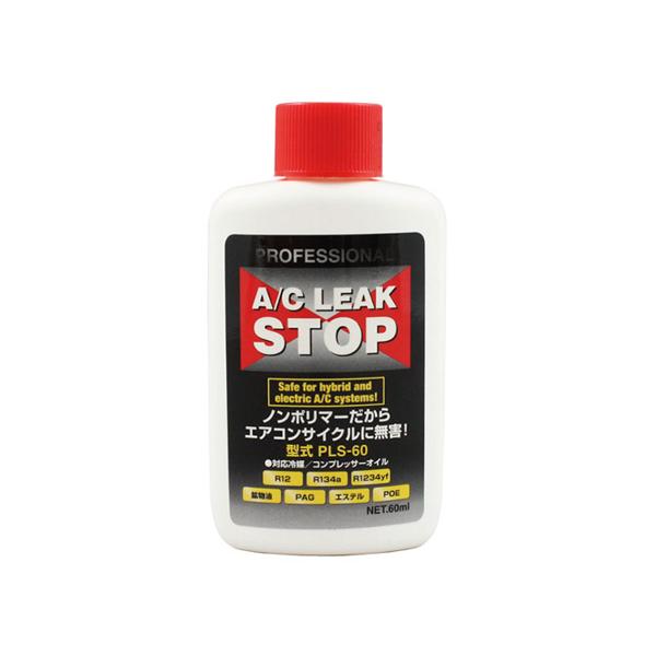 従来の『エアコンガス漏れ止め剤』のようなポリマーを一切配合していない為、溶剤は硬化せずエアコンサイクルに悪影響与えません。従来型の漏れ止め剤のデメリットや不安材料を一掃し、安心して使用できる画期的なエアコンガスの漏れ止め剤です。■ノンポリマ...