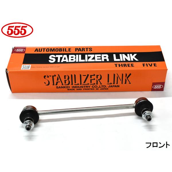 三恵工業 555 スタビライザーリンク  スタビリンク品番　SL-H140-Mメーカー：ホンダ車種：シビック型式：FN2年式：H21.11〜H24.06使用箇所：フロント　左右共通純正品番：51320-SMG-E01備考：TYPE R EU...